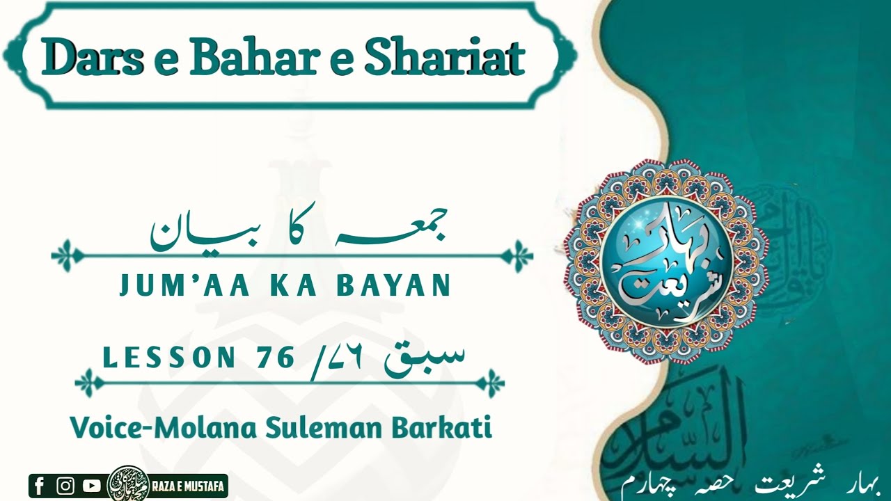 lesson 76 Dars e Bahar e Shariat || jumma ke din ghusl sunnat he || by ...