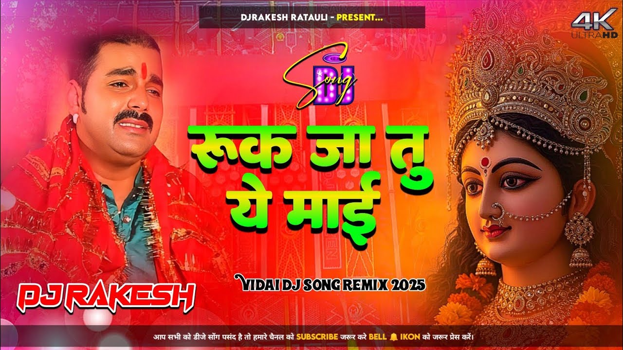 ruk ja tu ruk ja a mai dj song | pawan singh navratri song remix | hard ...