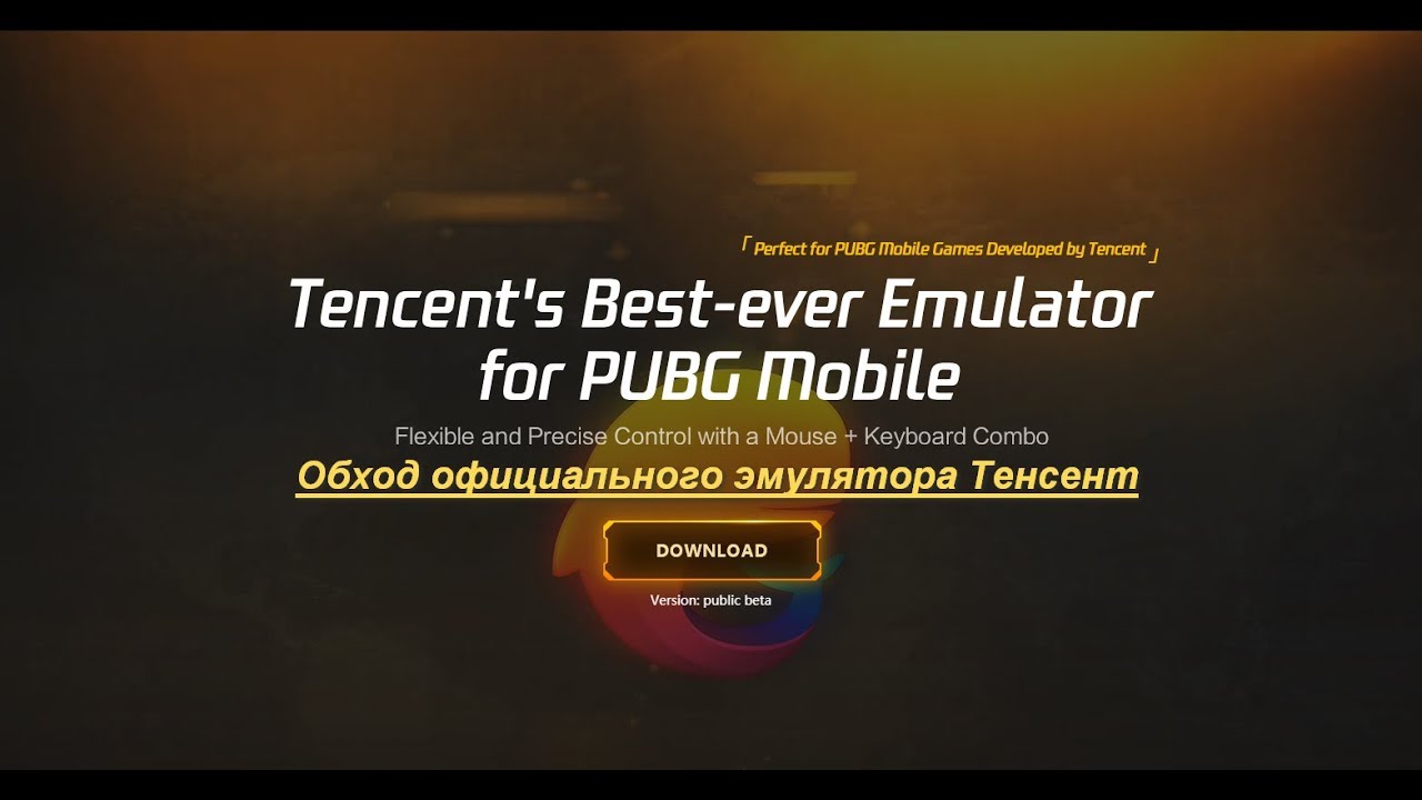 Обход официального эмулятора Тенсент/Tencent. PUBG Mobile - YouTube