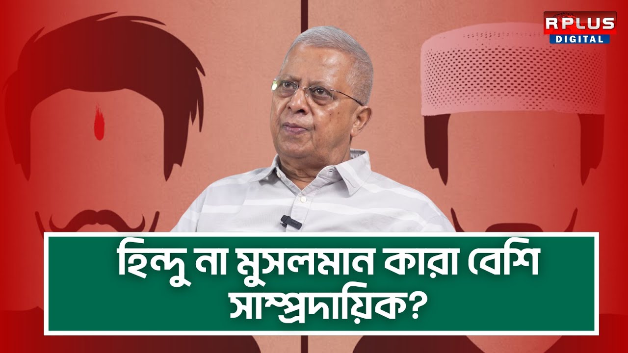 Tathagata Ray Exclusive : হিন্দু না মুসলমান কারা বেশি সাম্প্রদায়িক ...