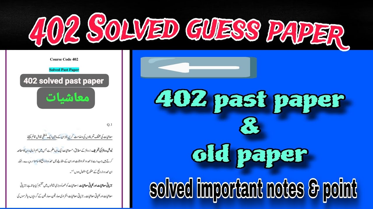402 Solved guess paper! aiou course code 402 solved guess paper - YouTube