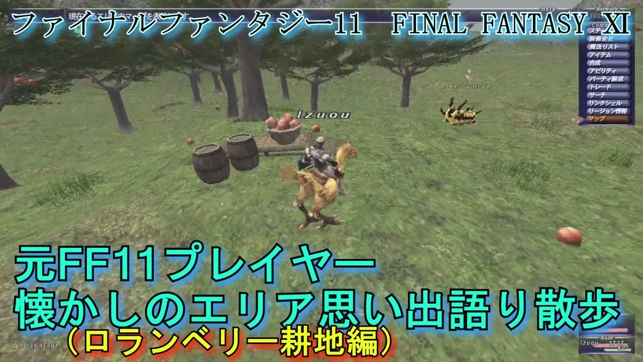 【FF11】思い出語り46 ロランベリー耕地 散歩動画 - YouTube