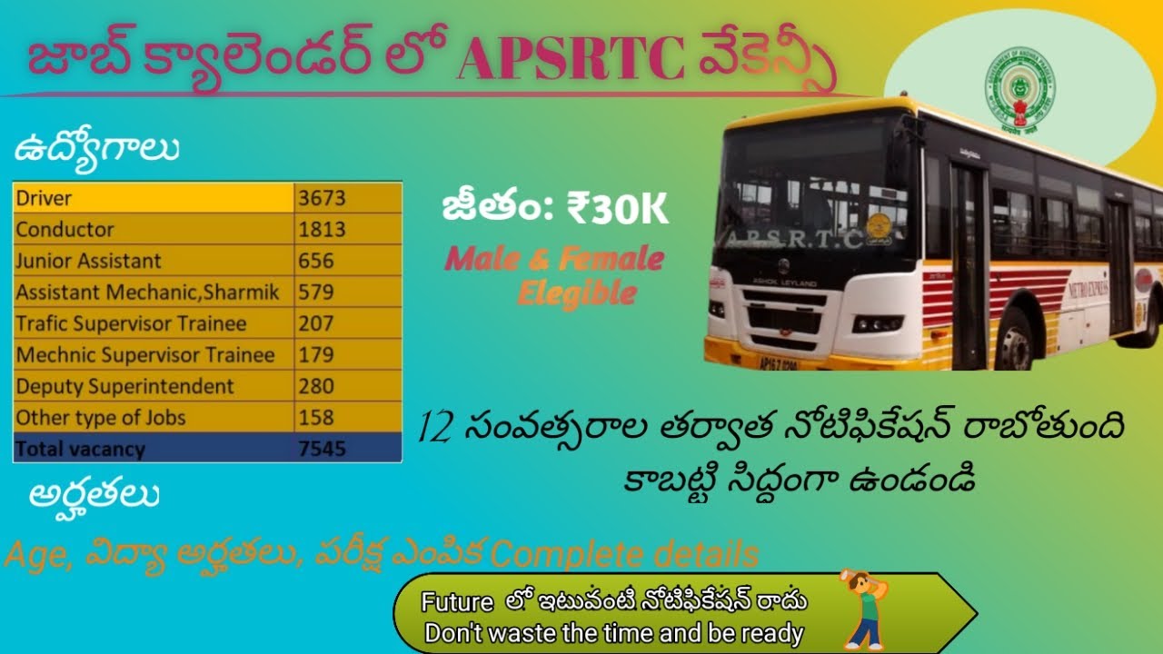 APSRTC Recruitment details-2025|| త్వరలో APSRTC నోటిఫికేషన్-2025 - YouTube