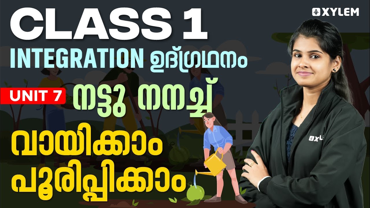 Class 1 Integration | Unit 7 - നട്ടു നനച്ച് / വായിക്കാം പൂരിപ്പിക്കാം ...