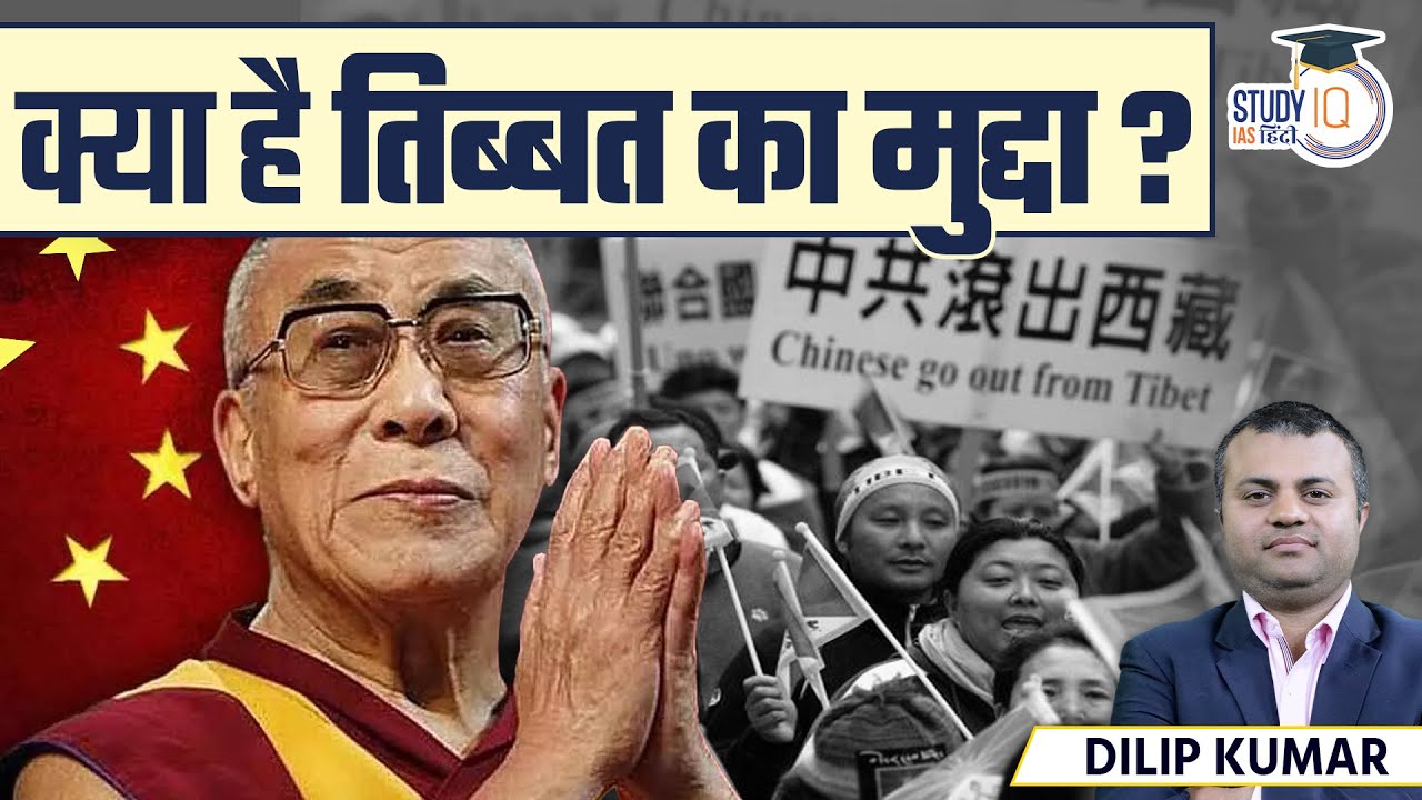What is the Issue of Tibet? | Tibetans want more Autonomy | UPSC PRE ...