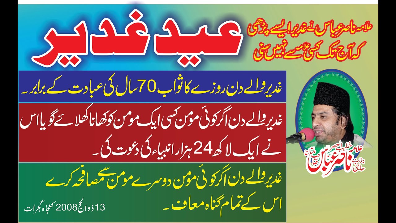 Allama Nasir Abbas Multan II Eid Ghadeer II 13 Zulhaj 2008 Kunjah ...