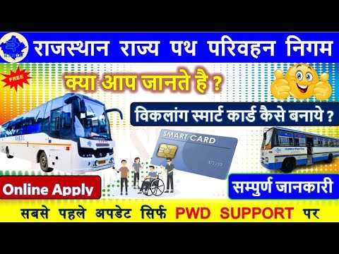 Smart Card Application Process for the Disabled Rsrtc Card - YouTube