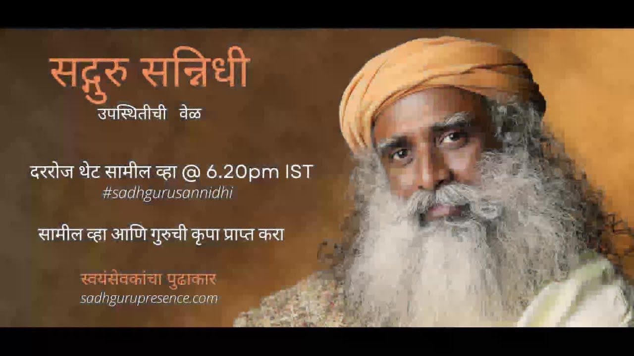 Sadhguru Sannidhi Marathi | Join at 6:12 PM | October 28 # ...
