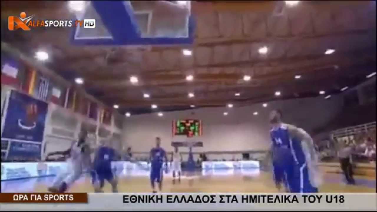 Η ΕΛΛΑΔΑ ΣΤΟΝ ΗΜΙΤΕΛΙΚΟ ΤΟΥ U18 - YouTube