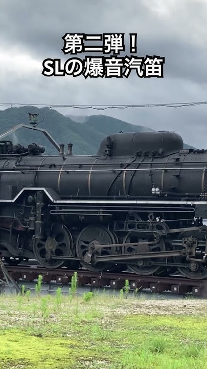 【大迫力】好評だったため第二弾！デゴイチの爆音汽笛をあるだけ詰めてみた！！#鉄道 #jr西日本 #slやまぐち号 #d51200 #汽笛 #音量注意 - YouTube