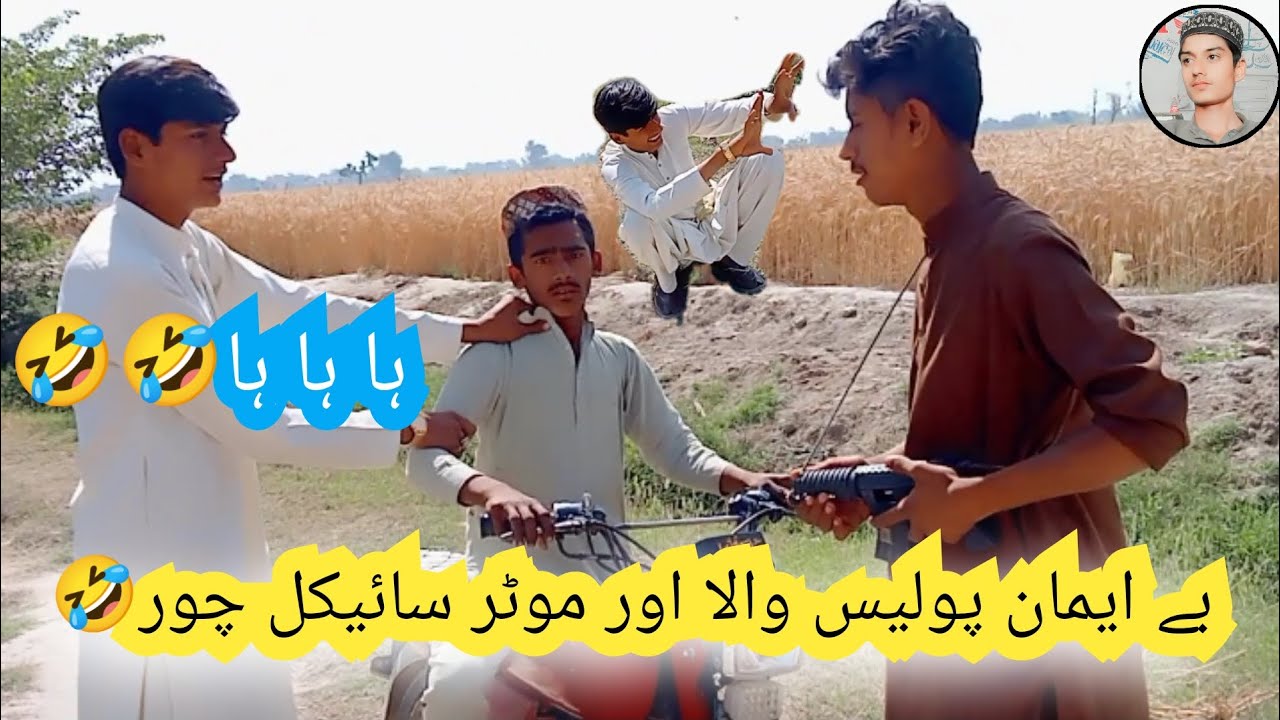 Be Iman police wala or Motorcycle chor|funny video|saraiki dialogue|new ...