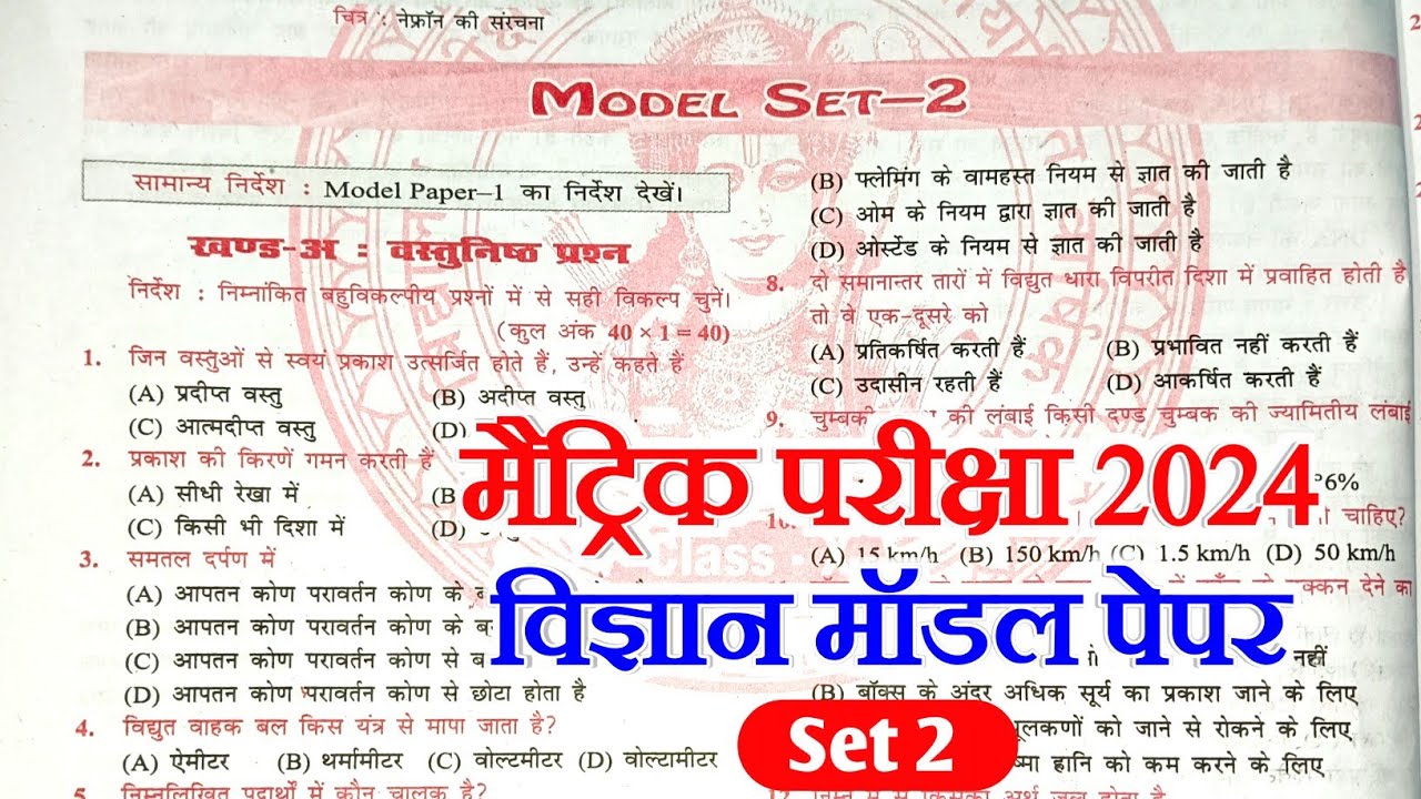 10th Science Model Paper 2024 || Class 10th Science Model Paper 2024 ...