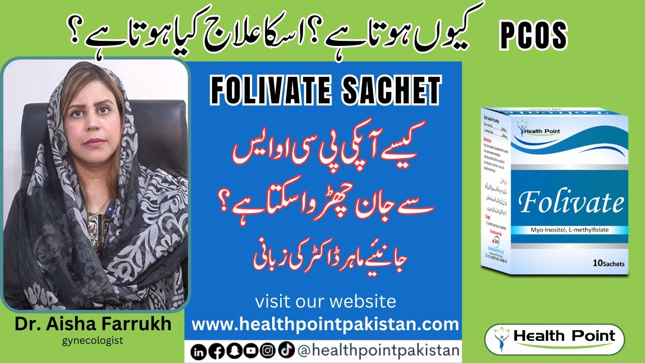 What is PCOS ? | Why Folivate Sachet is Best For you? | Myoinositol for ...