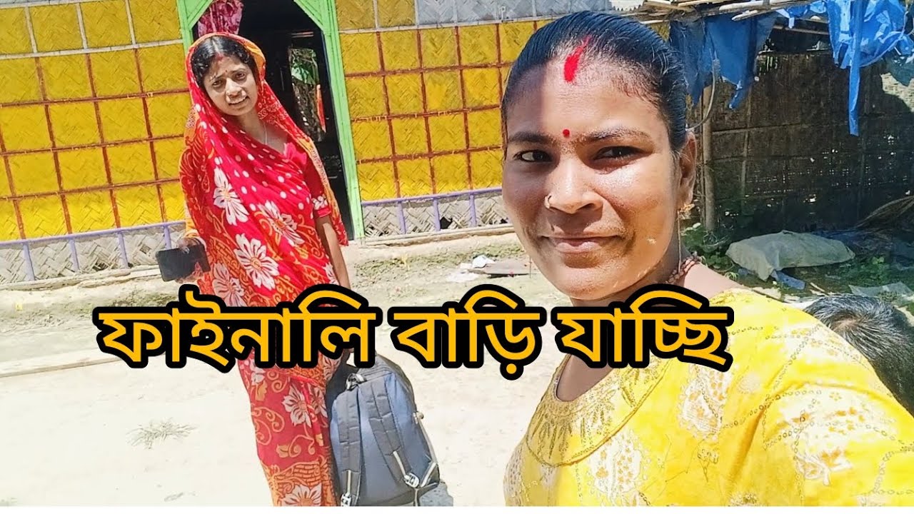 Monis fun 😊 20 দিন পর ফাইনালি বাড়ি যাচ্ছি🏛️🏛️ subscribe 🌼 to my ...