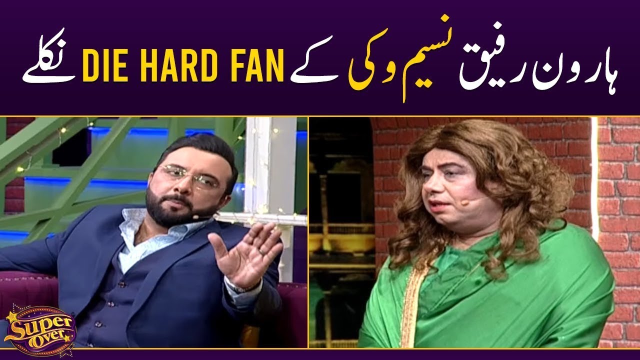 Haroon Rafique Naseem Vicky kay die hard fan nikle | Super Over | SAMAA ...
