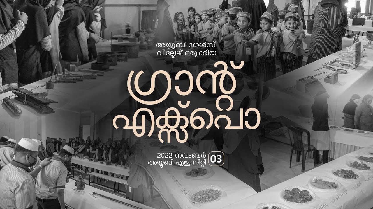 Grand Expo | അയ്യൂബി ഗേള്‍സ് വില്ലേജ് | Ayyoobi Educity - YouTube