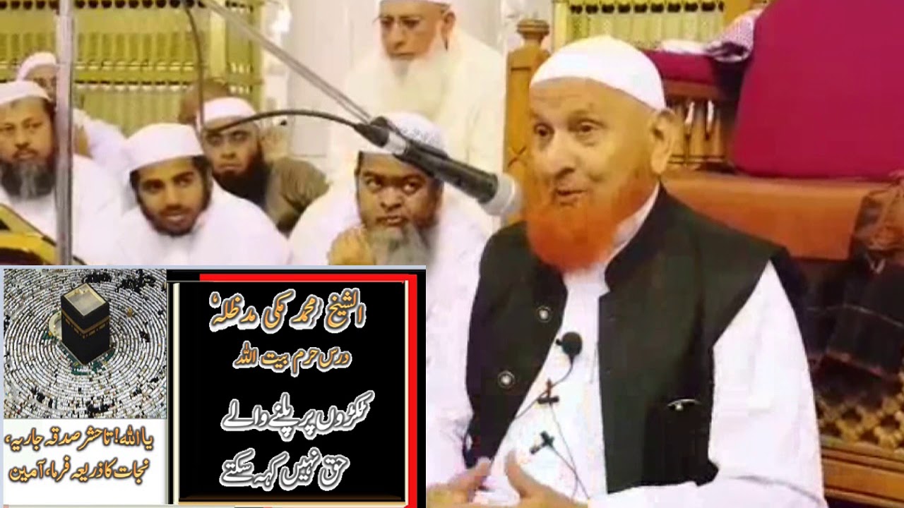 Sheikh Mohammad Makki sb ٹکڑوں پر پَلنے والے حق نہیں کہتے - YouTube