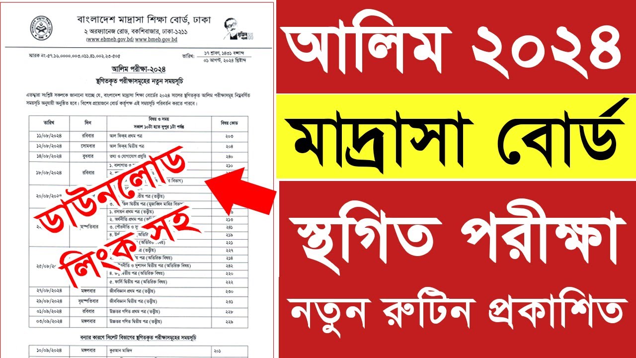 আলিম স্থগিত নতুন রুটিন প্রকাশ ২০২৪ | Alim Exam Routine 2024 | Alim ...
