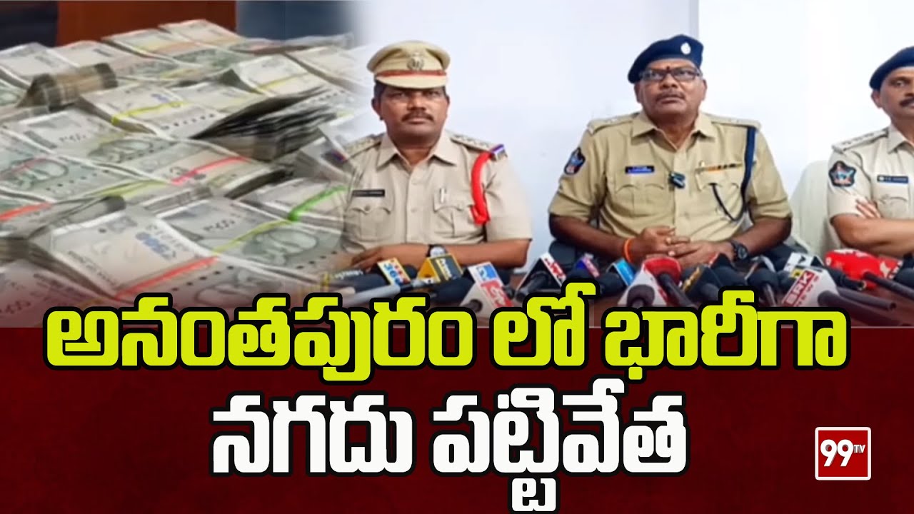 Anantapur District Election Code : AP Politics : అనంతపురం లో భారీగా ...