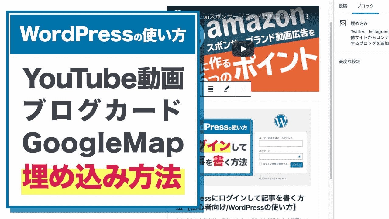 Wordpressでyoutube動画などを埋め込む方法【wordpressの使い方初心者向け】 Youtube
