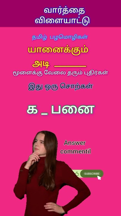riddles braniy answer tamil 2025 braniy quiz guess 2025 varthai ...