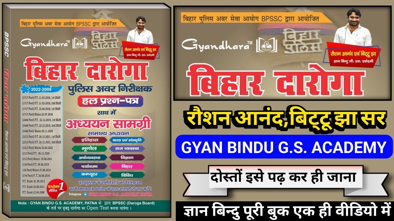 gyan bindu bihar daroga new book | gyan bindu bihar si | gyan bindu gs academy patna,gyan bindu ...