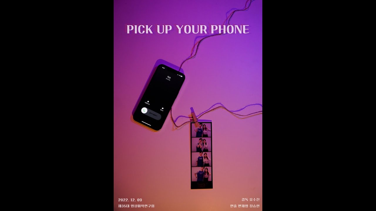 2022 영상제 - Pick up your phone M:V - YouTube