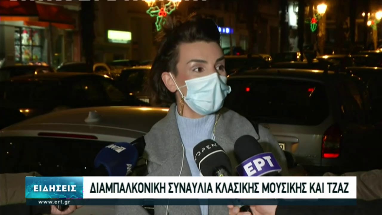 Δια-μπαλκονική συναυλία κλασικής μουσικής και τζαζ στη Θεσσαλονίκη | 31 ...