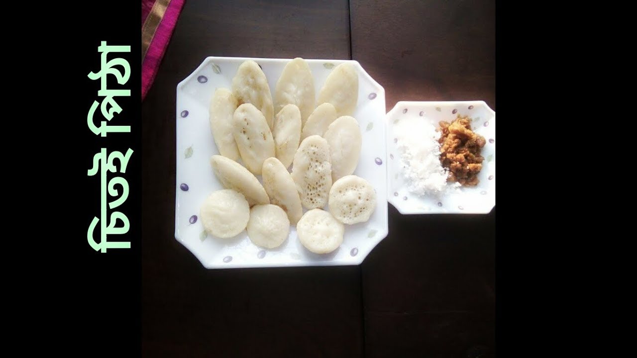 Chitoi Pitha(চিতই পিঠা)|Bangladeshi Chitoi Pitha Recipe|How To Make ...