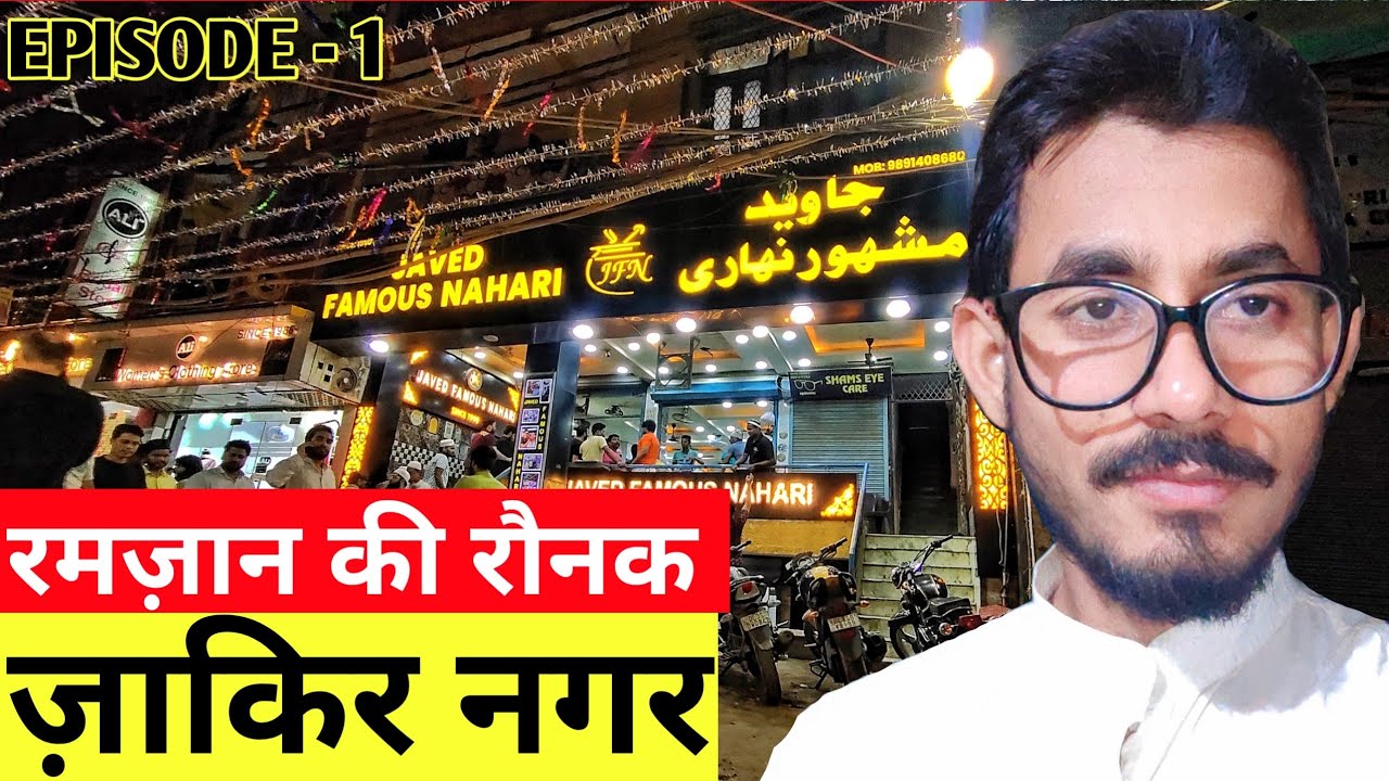 Ramzan Ki Raunaqein | Zakir Nagar | Delhi | Ramzan Mubarak | रमज़ान की ...