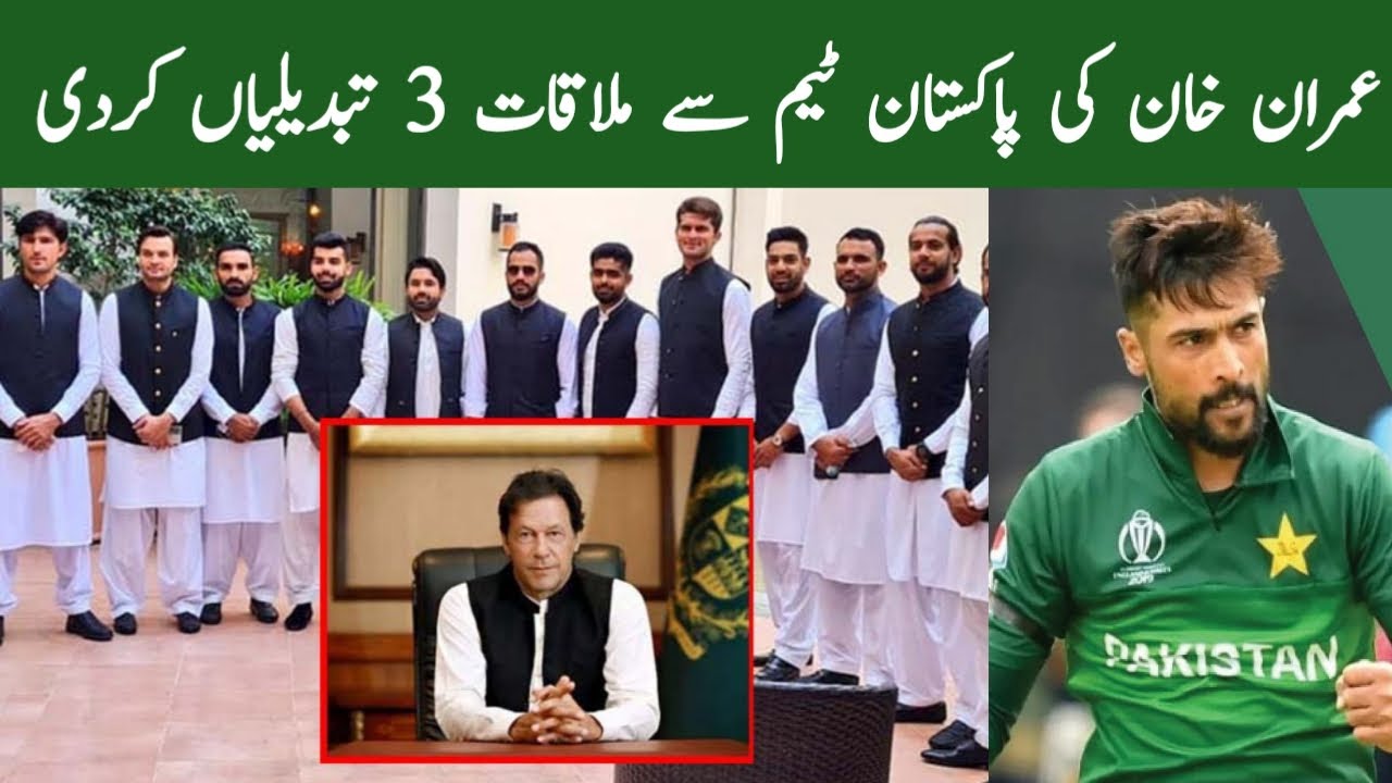 PM Imran Khan Meet Pak T20 World Cup Squad l Pak Team 3 Big Change _ Talib Sports - YouTube