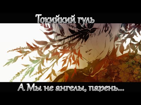 「AMV」- А Мы не ангелы, парень...