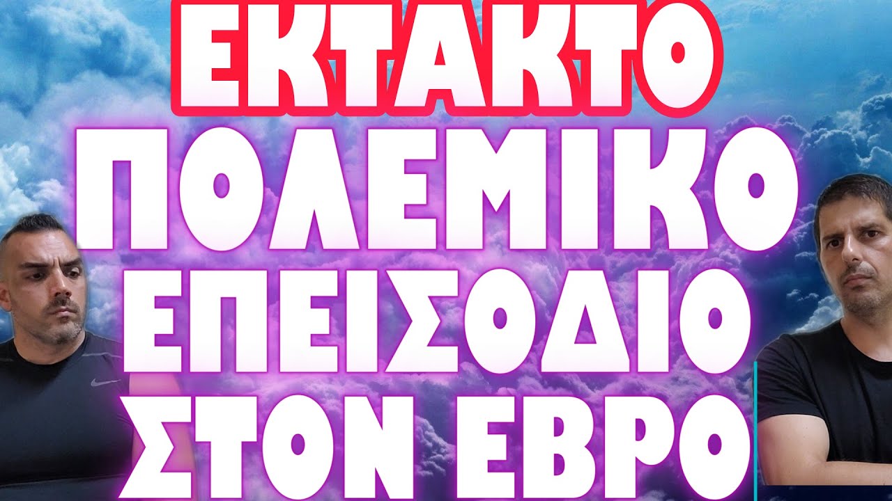 ΕΛΛΗΝΑΣ ΕΝΣΤΟΛΟΣ ΒΑΡΙΑ ΤΡΑΥΜΑΤΙΑΣ ! - YouTube