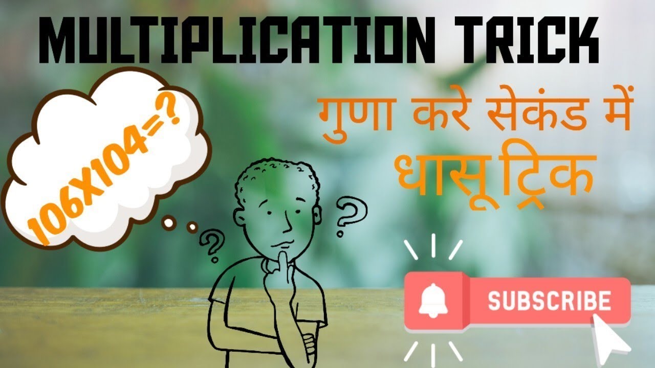 easy multiplication tricks | easy maths | Vedic maths trick | Bhan ...