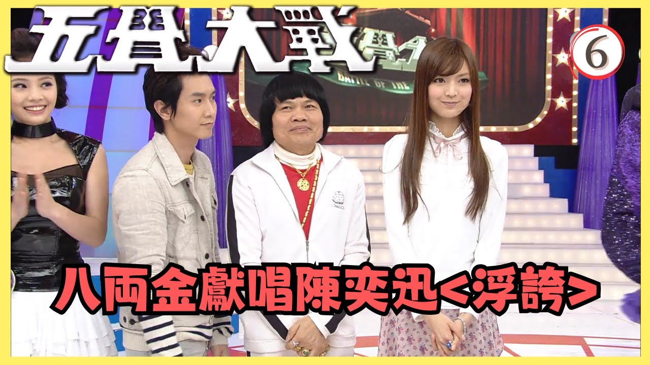 TVB綜藝 | 五覺大戰 06/17 | 「嬲」字幫與「姦」字派對決 | 錢嘉樂、洪天明、金剛 | 粵語中字 | TVB 2012 - YouTube