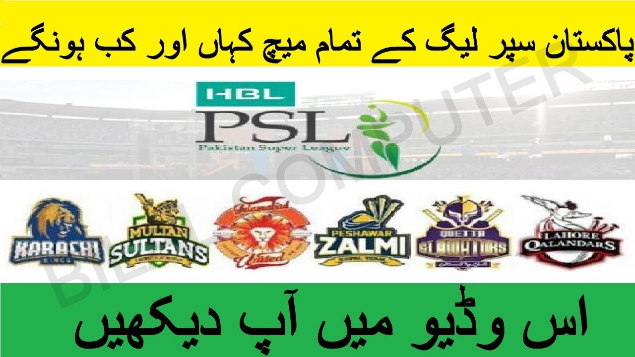 PSL 2019 - PSL Schedule With All PSL 4 Matches - YouTube