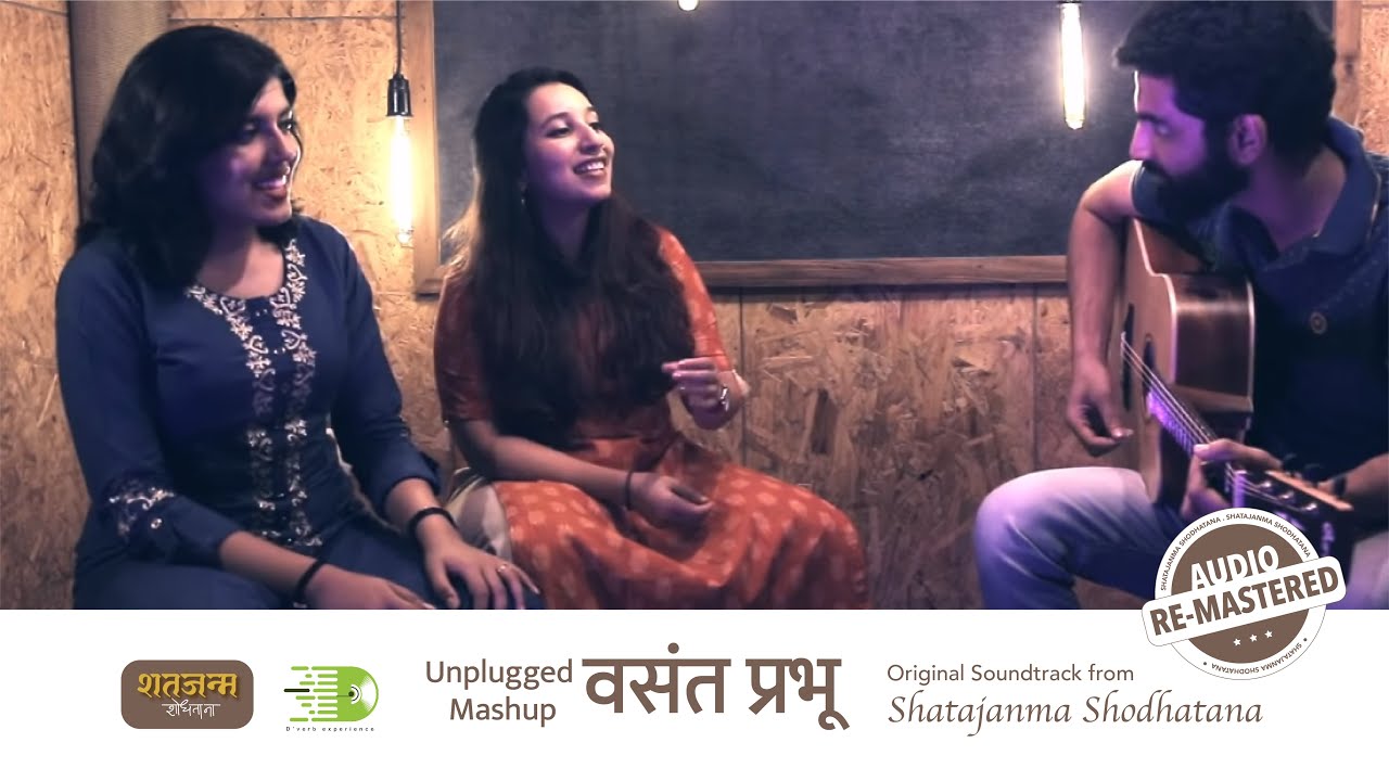 Unplugged Mashup वसंत प्रभू | RE-MASTERED AUDIO | Shatajanma Shodhatana ...