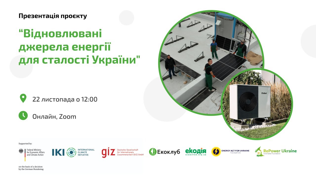 Презентація проєкту Відновлювані джерела енергії для стійкості України