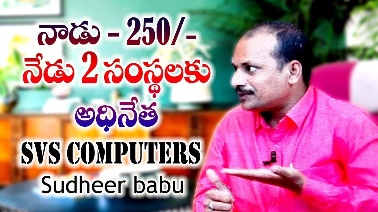 కసితో విజయం || SVS COMPUTERS || KAVALI - YouTube