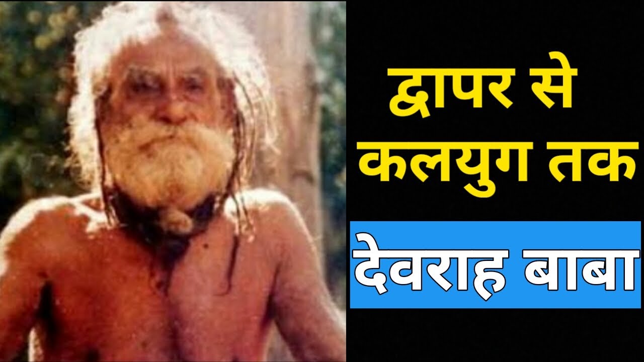 FULL STORY ABOUT DEVRAHA BABA | DASTAK ZINDGI - YouTube