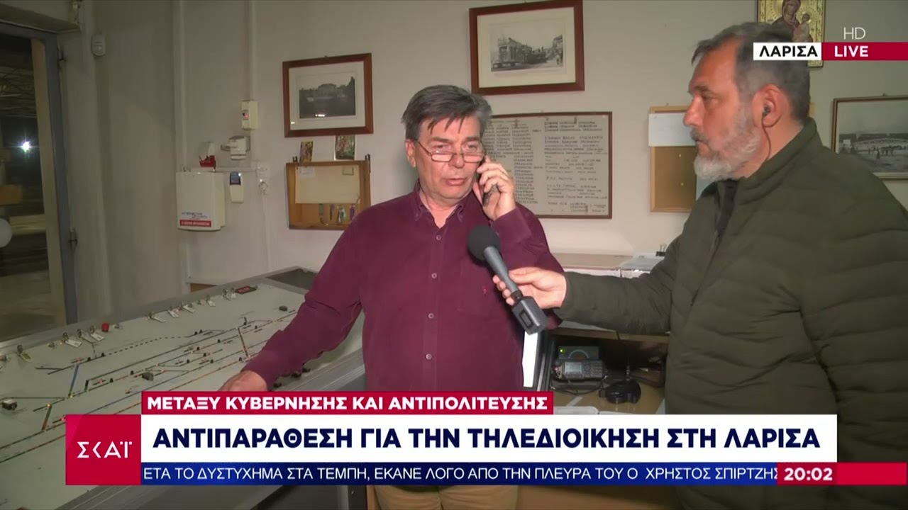 Αντιπαράθεση για την τηλεδιοίκηση στη Λάρισα μεταξύ κυβέρνησης και ...