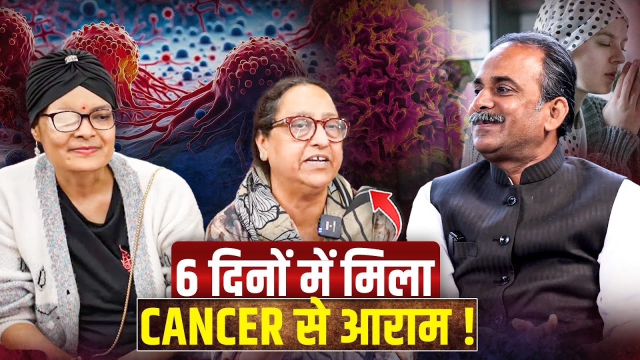 Ganth Ka Ayurvedic iIaj | Breast Cancer Treatment | Stage 4 Cancer ...