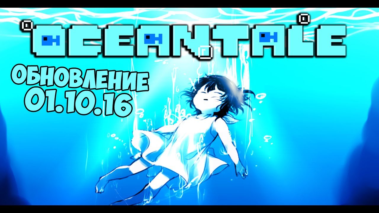 Oceantale | ФРОГГИТ ОПАЗДЫВАЕТ | обновление 01.10.16 - YouTube