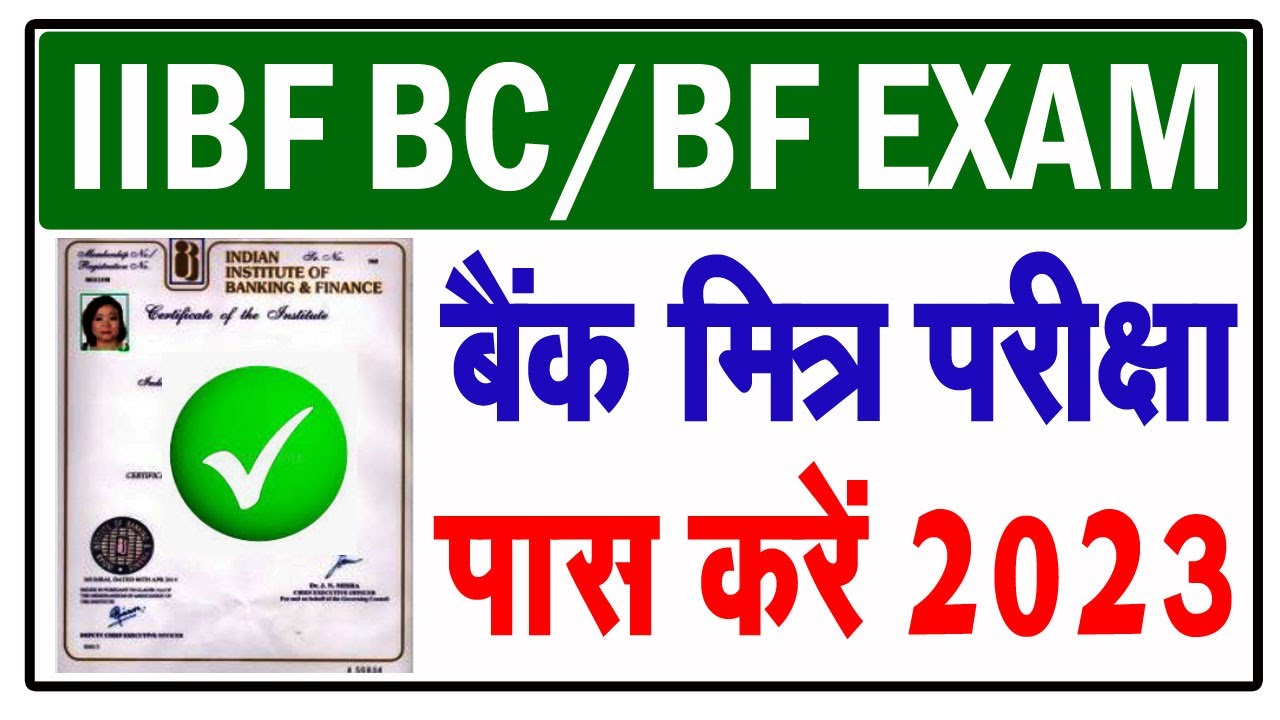 IIBF BC/BF Exam 2023 | बैंक मित्र परीक्षा पास करें 2023 | CSC IIBF Exam ...