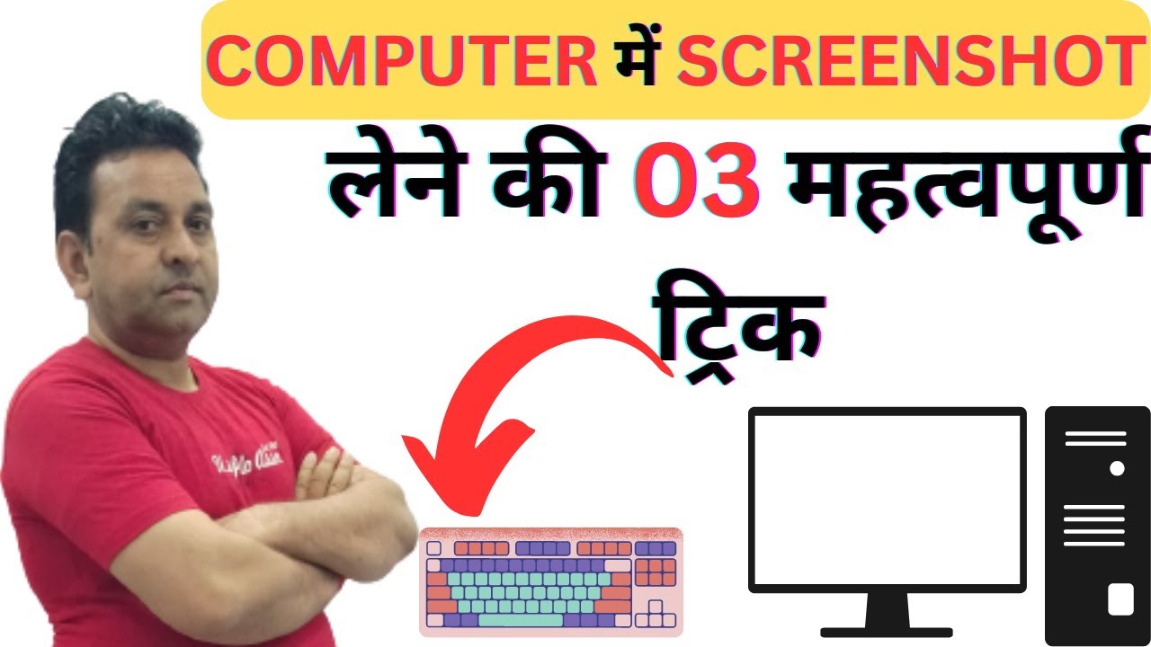 3 Easy Way 🔥 How to Take A Screenshot On a Computer or Laptop Tips to ...