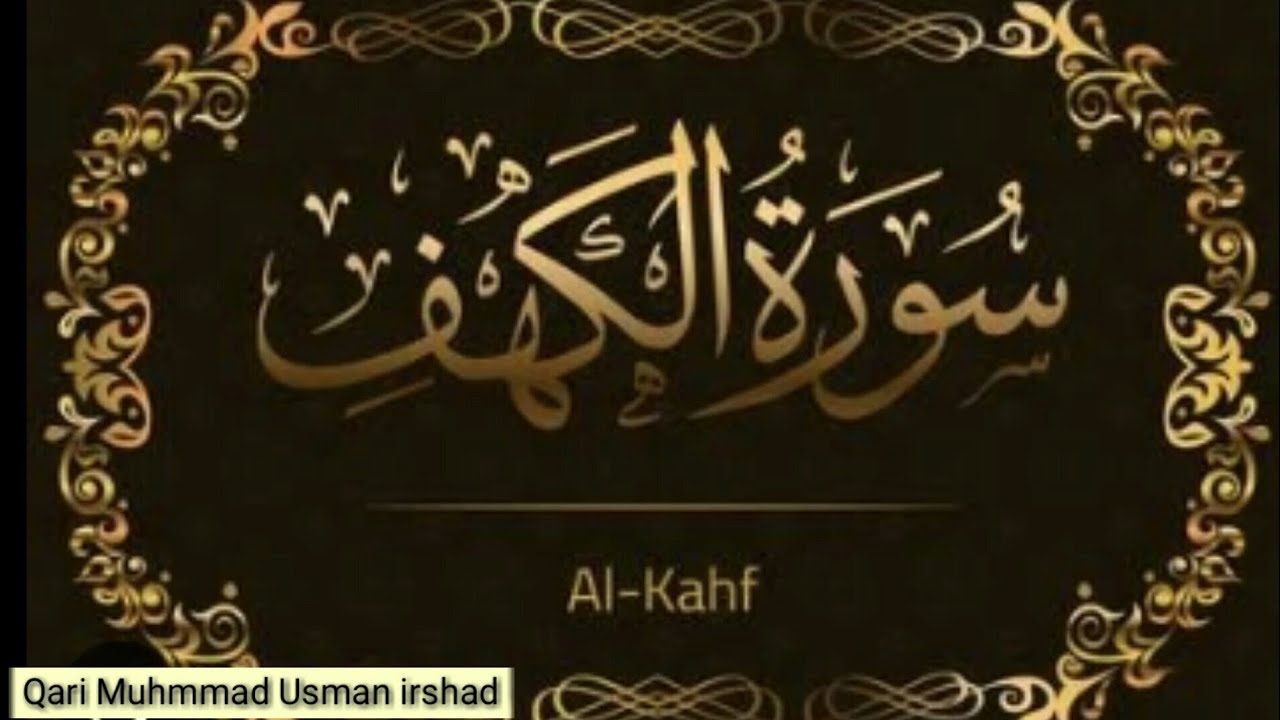 #Sura_a_khhaf_(سورة الكهف) Qari_Muhmmad_Usman ki_Awaz_man# #Qari ...