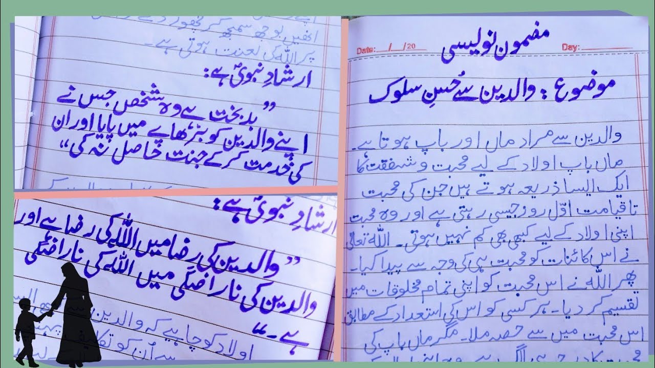 Waldain ke sath husn e salook in urdu||Essay on waldain ka Ehtram||Waldain ki khidmat essay in ...