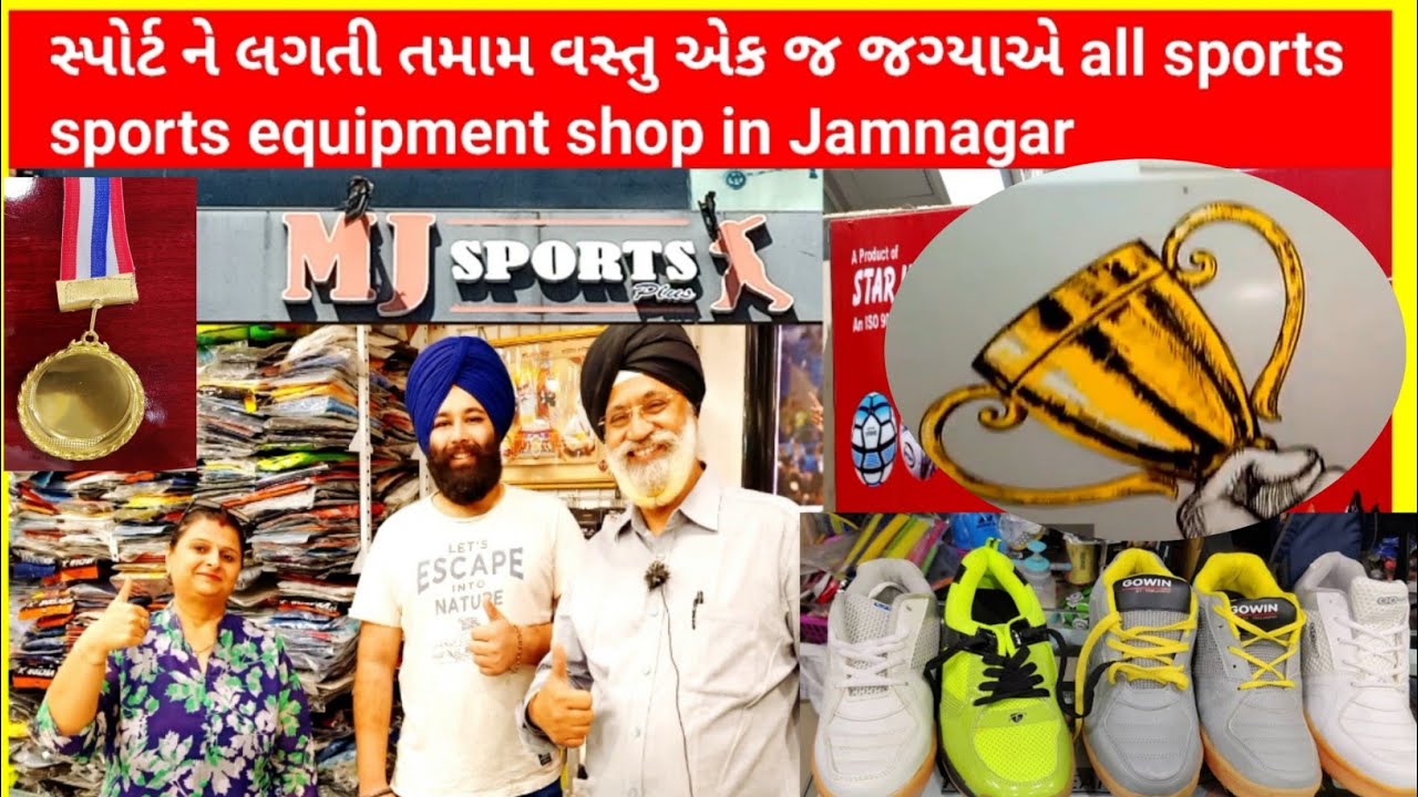 All sports Goods & equipment shop in Jamnagar સ્પોર્ટ ને લગતી તમામ ...