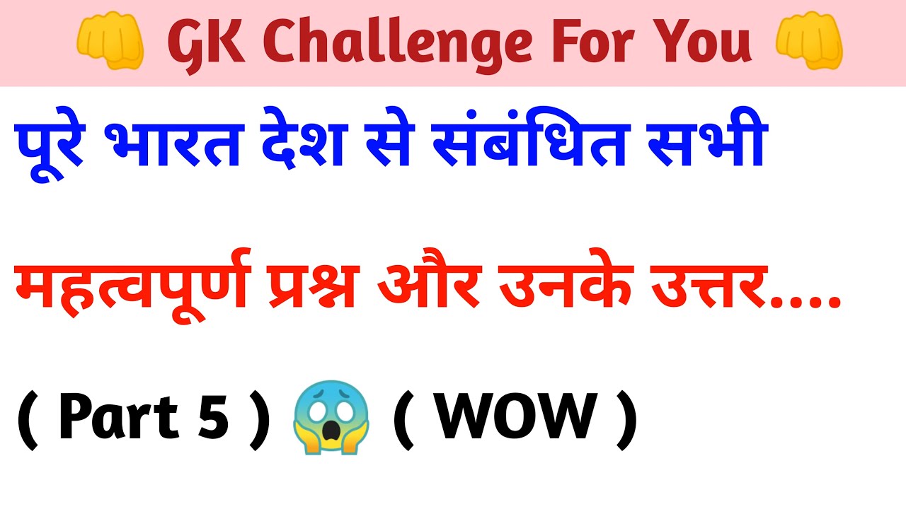Important General Knowledge Questions In All India || Current Affairs ...