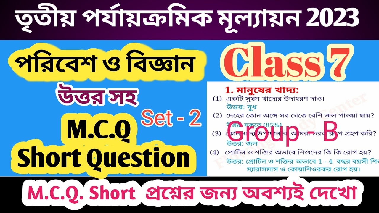Class 7 Poribesh O Biggan MCQ Question #science #class7 @Flowingcentre ...